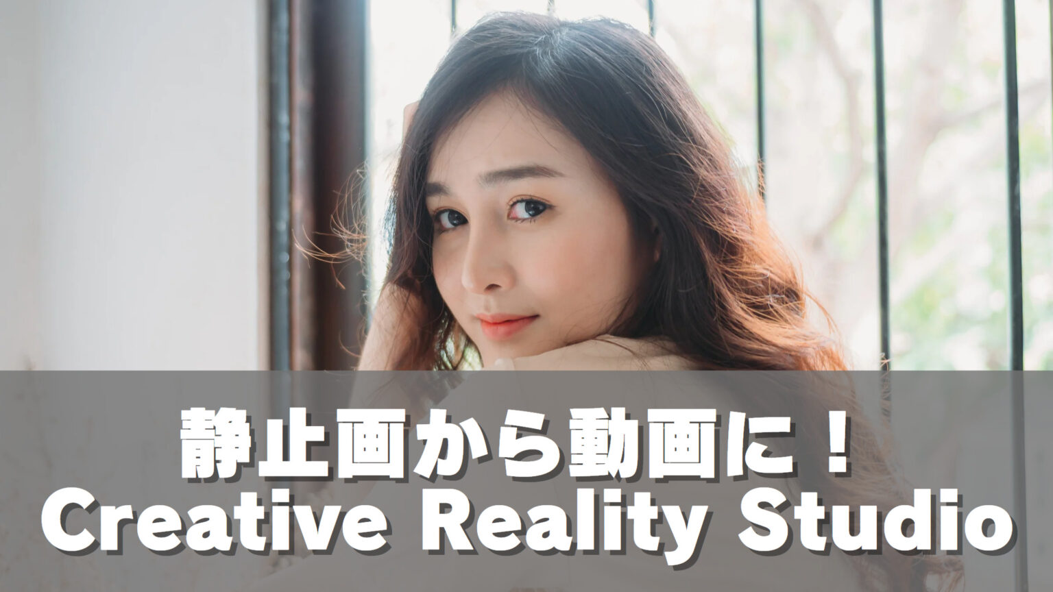 静止画から動画に！AIプラットフォーム「Creative Reality Studio」 | 人生最適化.com