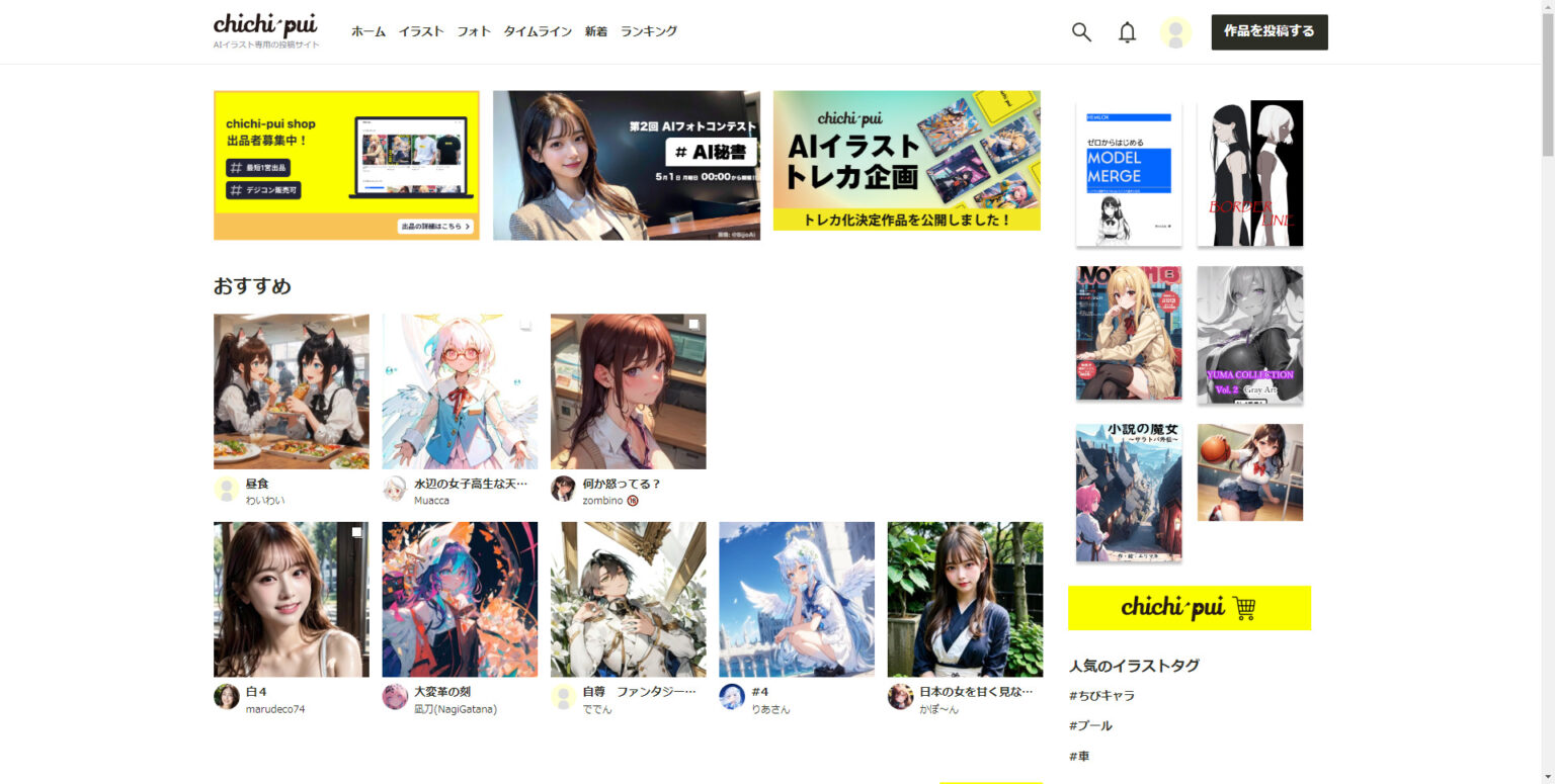 AIイラスト投稿サイト「chichi-pui」でプロンプト検索 | 人生最適化.com