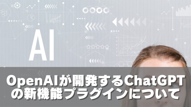 ChatGPTとCanvaプラグインでデザイン作成！導入から利用方法まで徹底解説 | 人生最適化.com