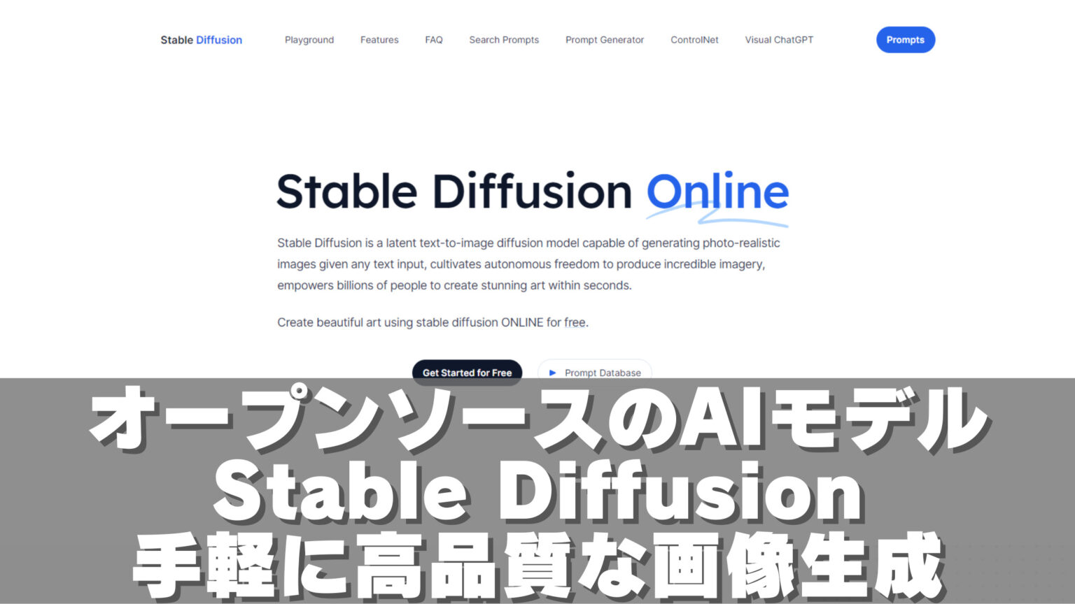 オープンソースのAIモデルStable Diffusionで、手軽に高品質な画像生成が可能に | 人生最適化.com