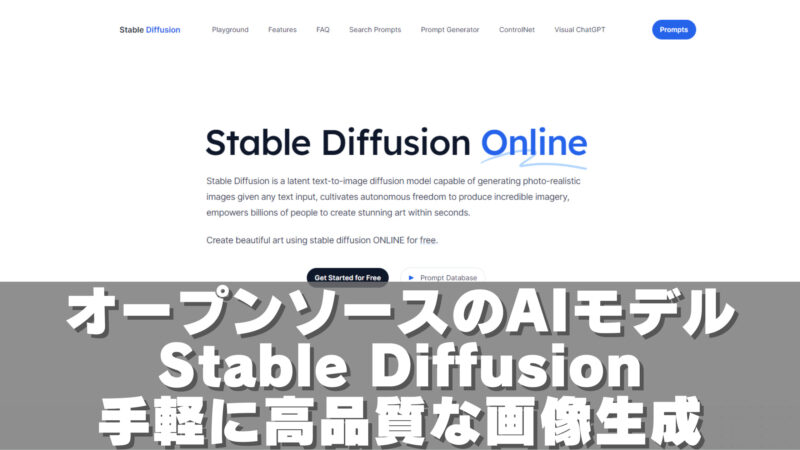 オープンソースのAIモデルStable Diffusionで、手軽に高品質な画像生成が可能に | 人生最適化.com